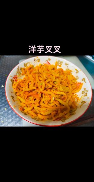 陕北洋芋叉叉怎么做_正宗洋芋叉叉家常做法-第1张图片-山城妙识