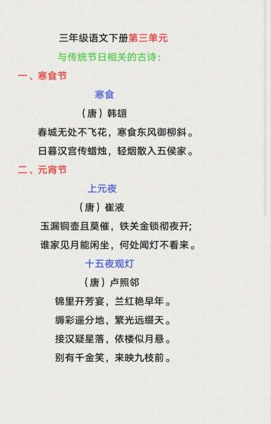 传统节日古诗有哪些_古诗里的节日风俗怎么读-第2张图片-山城妙识
