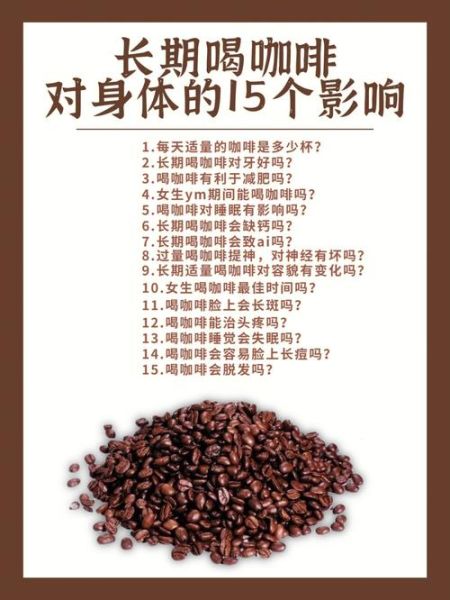 咖啡的作用与功效有哪些_长期喝咖啡对身体好吗-第2张图片-山城妙识