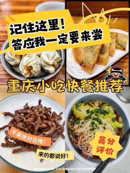 重庆小吃加盟哪家好_加盟费用大概多少钱-第2张图片-山城妙识