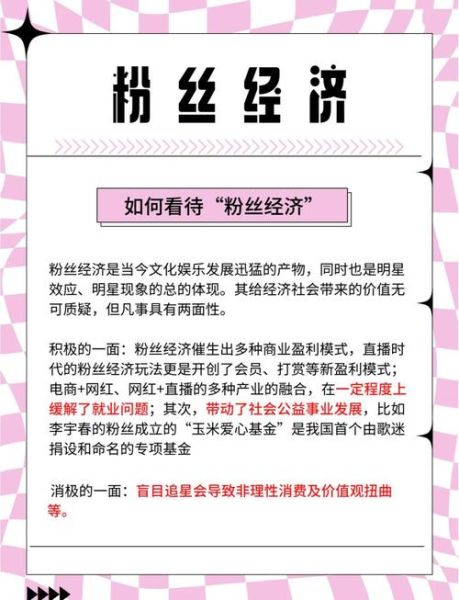 粉丝经济是什么_如何变现-第1张图片-山城妙识 粉丝经济是什么_如何变现-第1张图片-山城妙识