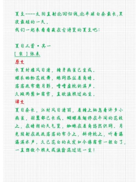 夏至诗句有哪些_夏至诗词赏析-第1张图片-山城妙识