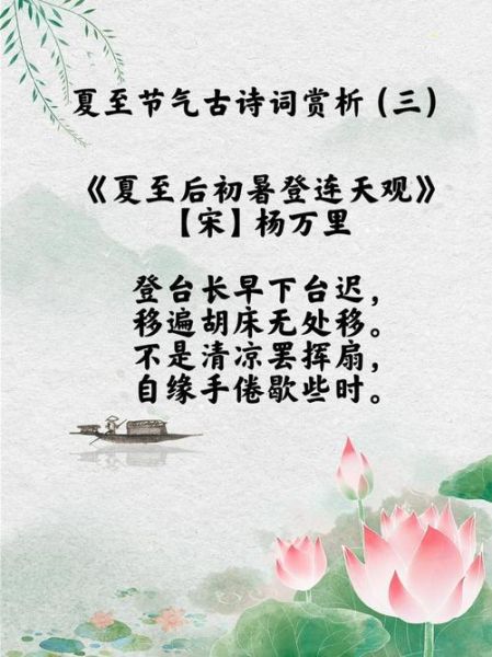 夏至诗句有哪些_夏至诗词赏析-第3张图片-山城妙识