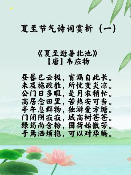 夏至诗句有哪些_夏至诗词赏析-第2张图片-山城妙识