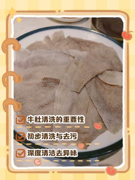 如何清洗牛肚_牛肚怎么洗才干净没异味-第1张图片-山城妙识