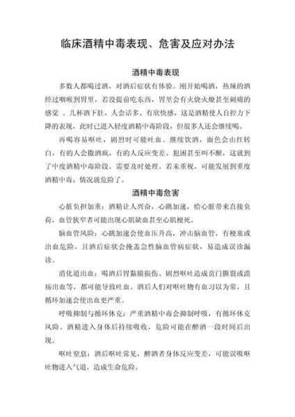 自酿葡萄酒中毒症状_如何避免甲醇中毒-第1张图片-山城妙识