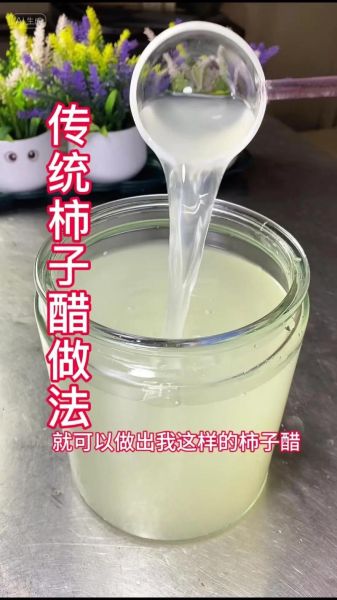 农家柿子醋怎么做_柿子醋发酵失败原因-第2张图片-山城妙识