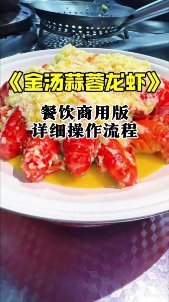 金汤蒜泥龙虾怎么做_蒜泥龙虾汤底的黄金比例-第1张图片-山城妙识