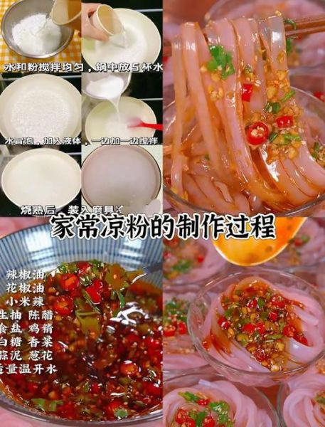 怎样自己做凉粉_自制凉粉需要哪些材料-第1张图片-山城妙识