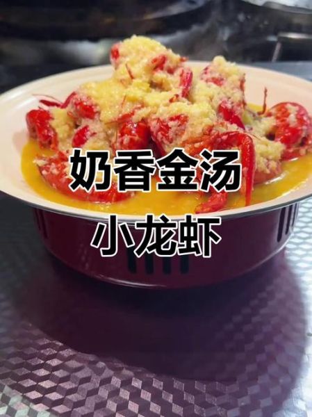 金汤蒜泥龙虾怎么做_蒜泥龙虾汤底的黄金比例-第3张图片-山城妙识