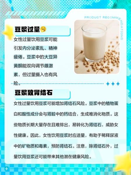 天天喝豆浆的坏处_豆浆喝多了会怎样-第1张图片-山城妙识