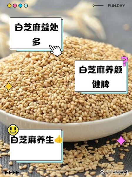 白芝麻怎么保存_白芝麻营养价值-第3张图片-山城妙识