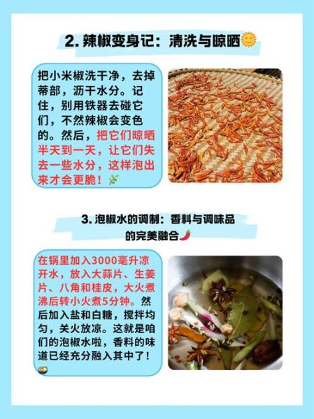 泡椒怎么做才脆_泡椒配方比例是多少-第1张图片-山城妙识