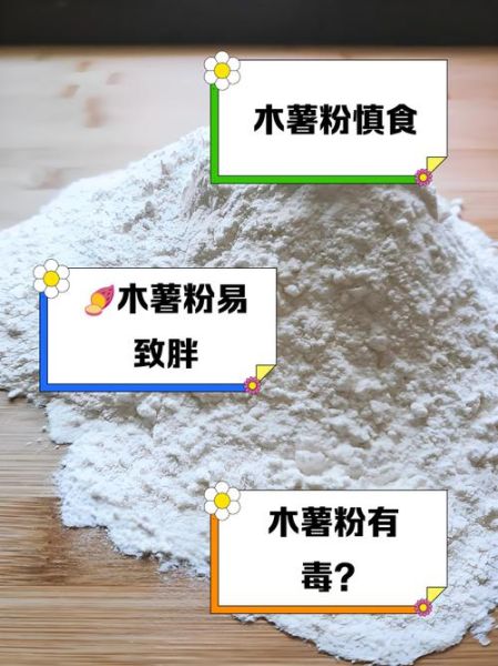 吃木薯粉会中毒吗_木薯粉不能和什么一起吃-第1张图片-山城妙识