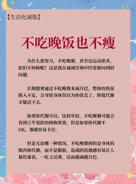 不吃晚饭一个月能瘦多少_对身体有什么影响-第1张图片-山城妙识