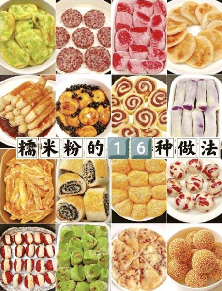 熟糯米粉可以做什么好吃的_熟糯米粉简单做法-第1张图片-山城妙识
