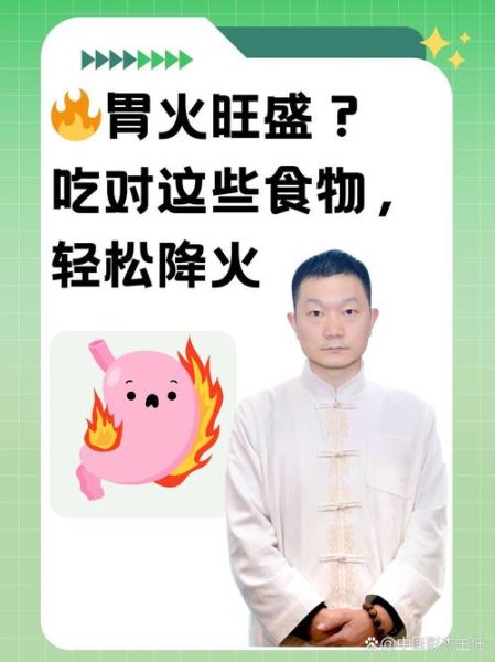 去胃火的食物有哪些_胃火大吃什么降火最快-第1张图片-山城妙识