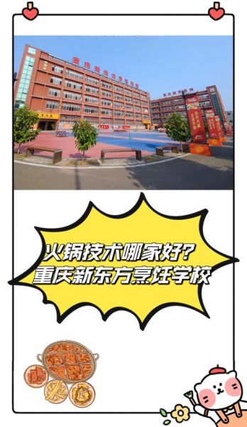 火锅培训班多少钱_火锅技术哪里学正宗-第1张图片-山城妙识 火锅培训班多少钱_火锅技术哪里学正宗-第1张图片-山城妙识