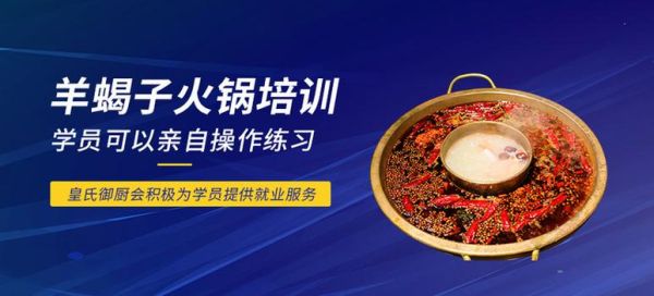火锅培训班多少钱_火锅技术哪里学正宗-第2张图片-山城妙识 火锅培训班多少钱_火锅技术哪里学正宗-第2张图片-山城妙识
