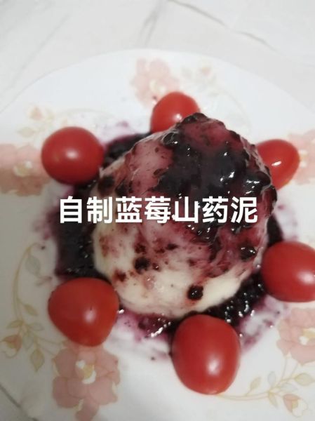 蓝莓山药泥摆盘技巧_蓝莓山药泥怎么做好看-第1张图片-山城妙识 蓝莓山药泥摆盘技巧_蓝莓山药泥怎么做好看-第1张图片-山城妙识