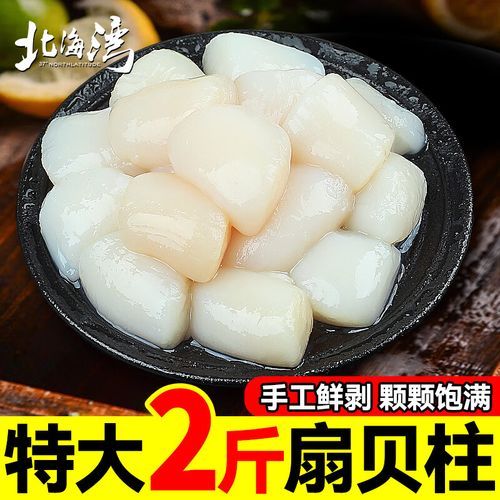 冷冻扇贝柱怎么做好吃_冷冻扇贝柱的家常做法-第1张图片-山城妙识