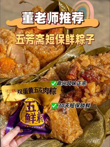 五芳斋粽子保质期多久_真空粽子常温能放几天-第2张图片-山城妙识 五芳斋粽子保质期多久_真空粽子常温能放几天-第2张图片-山城妙识