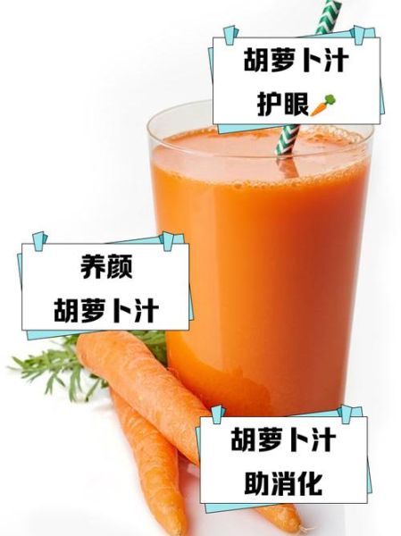 生榨红萝卜汁可以天天喝吗_生榨红萝卜汁的功效与禁忌-第1张图片-山城妙识
