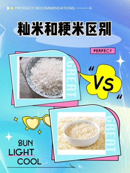 粳米和籼米读音区别_粳米籼米哪个更好吃-第2张图片-山城妙识 粳米和籼米读音区别_粳米籼米哪个更好吃-第2张图片-山城妙识