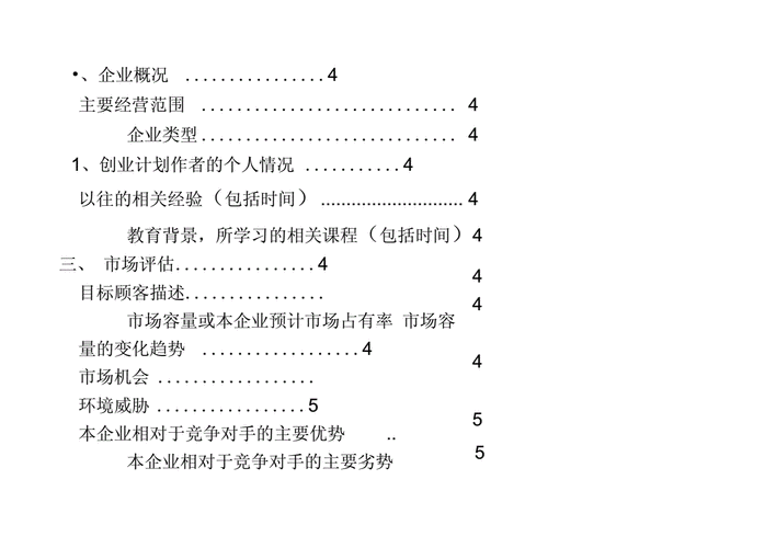 冷饮店创业计划书怎么写_冷饮店创业计划书模板-第1张图片-山城妙识