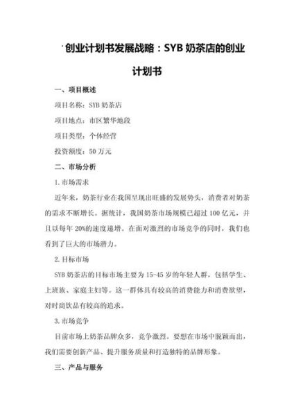 冷饮店创业计划书怎么写_冷饮店创业计划书模板-第2张图片-山城妙识