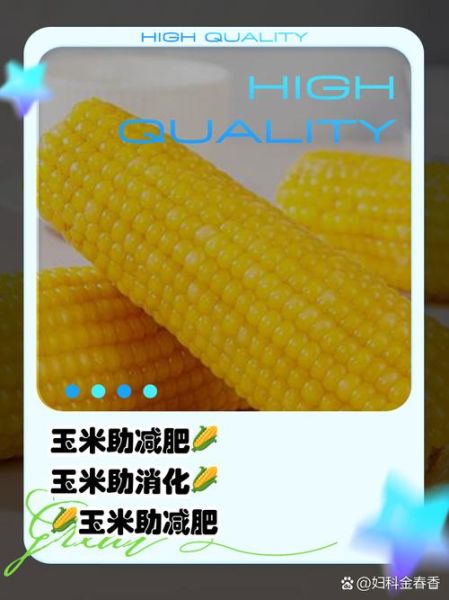 女人常吃玉米的好处_女人吃玉米能减肥吗-第3张图片-山城妙识