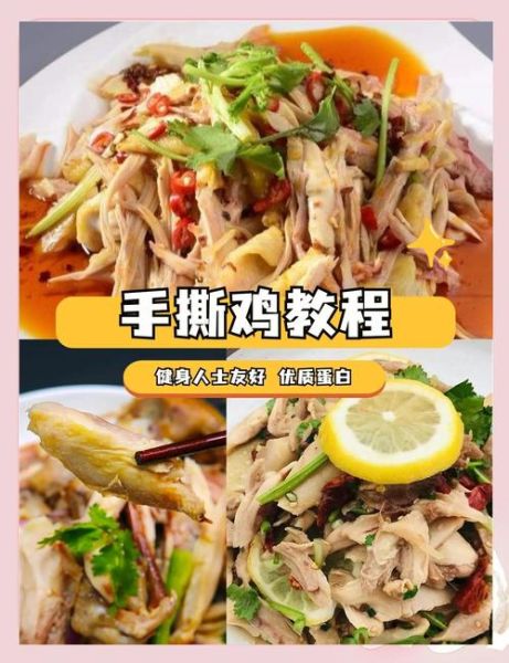 手撕鸡怎么做好吃_手撕鸡正宗做法-第2张图片-山城妙识