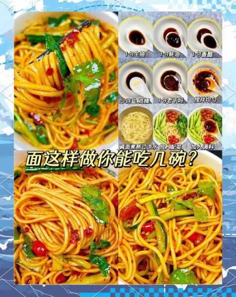 怎样做凉面好吃_凉面酱汁怎么调-第1张图片-山城妙识