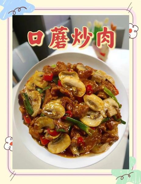 口蘑菇炒肉片怎么做_口蘑菇炒肉片热量高吗-第3张图片-山城妙识 口蘑菇炒肉片怎么做_口蘑菇炒肉片热量高吗-第3张图片-山城妙识