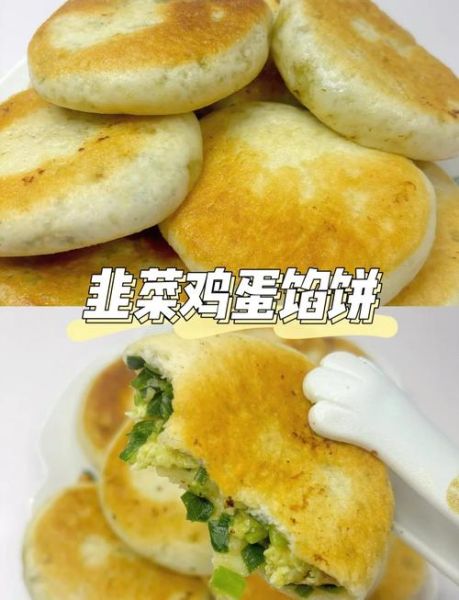 韭菜鸡蛋馅饼面怎么和_馅饼皮软而不破秘诀-第1张图片-山城妙识 韭菜鸡蛋馅饼面怎么和_馅饼皮软而不破秘诀-第1张图片-山城妙识