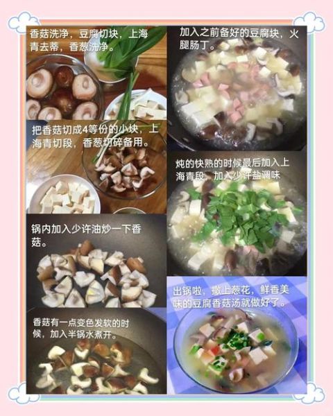 香菇豆腐汤怎么做才鲜_香菇豆腐汤不腥的秘诀-第2张图片-山城妙识