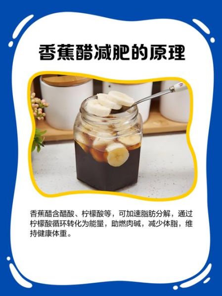 香蕉醋减肥有危害吗_香蕉醋减肥副作用-第1张图片-山城妙识 香蕉醋减肥有危害吗_香蕉醋减肥副作用-第1张图片-山城妙识