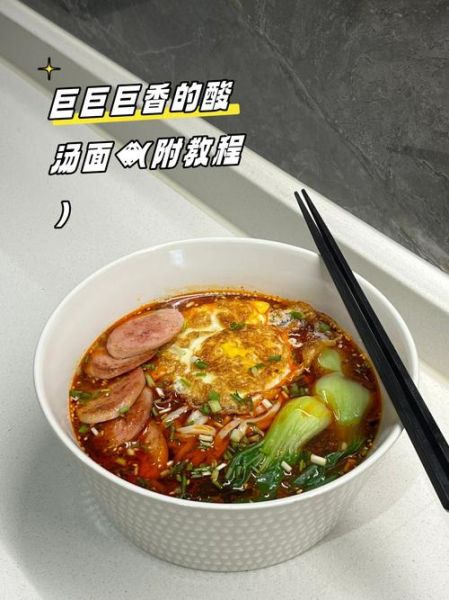 酸汤面的家常做法视频_酸汤面怎么做才够酸爽-第1张图片-山城妙识 酸汤面的家常做法视频_酸汤面怎么做才够酸爽-第1张图片-山城妙识