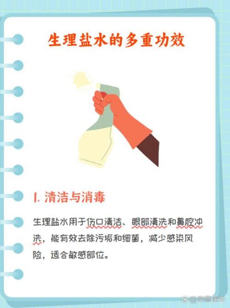 氯化钠是生理盐水吗_生理盐水浓度是多少-第3张图片-山城妙识