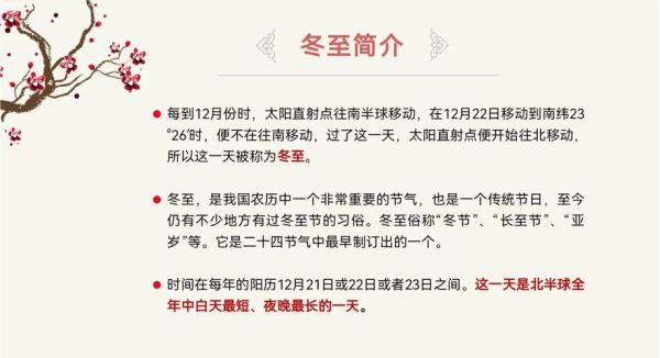 冬至的由来简介_冬至节气的历史起源-第2张图片-山城妙识