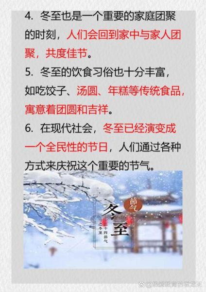 冬至的由来简介_冬至节气的历史起源-第1张图片-山城妙识