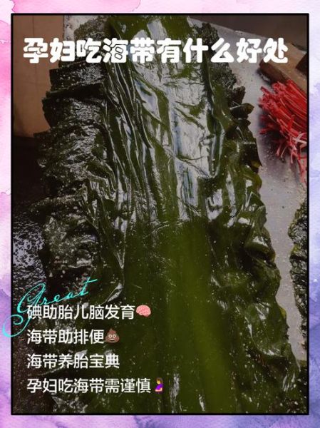 海带的功效与作用及副作用_哪些人不能吃海带-第3张图片-山城妙识 海带的功效与作用及副作用_哪些人不能吃海带-第3张图片-山城妙识