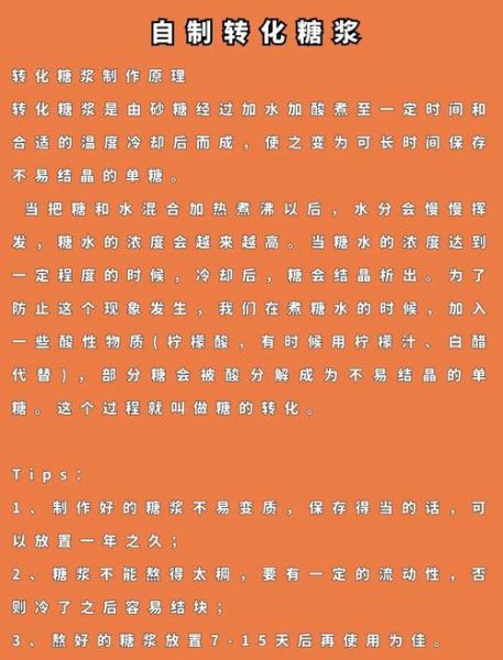 转化糖浆和枧水的作用_做月饼一定要用吗-第3张图片-山城妙识 转化糖浆和枧水的作用_做月饼一定要用吗-第3张图片-山城妙识