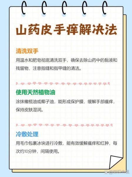 刮完山药手痒怎么办_山药粘液引起手痒的急救方法-第2张图片-山城妙识