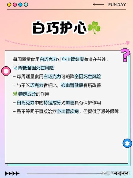 白巧克力的功效与作用_白巧克力能减肥吗-第1张图片-山城妙识