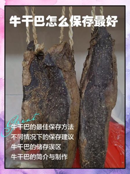 牛干巴太硬怎么变软_牛干巴太硬如何快速回软-第2张图片-山城妙识