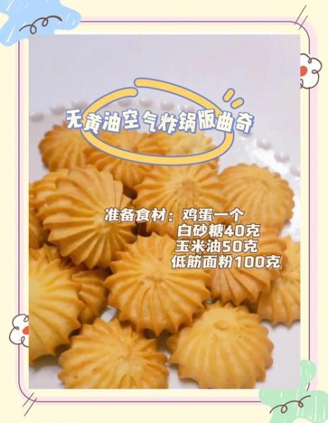 不用烤箱做饼干的方法_平底锅能做哪些饼干-第1张图片-山城妙识