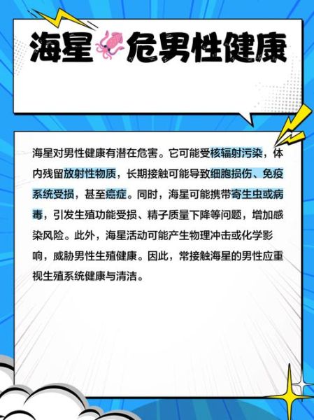 吃海星禁忌_哪些人不能吃海星-第1张图片-山城妙识