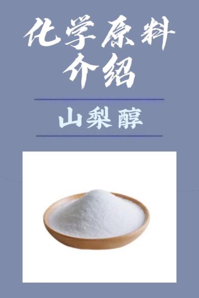 山梨糖醇是代糖吗_山梨糖醇和木糖醇区别-第1张图片-山城妙识