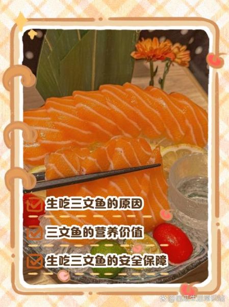 三文鱼生吃安全吗_三文鱼生吃怎么选-第1张图片-山城妙识